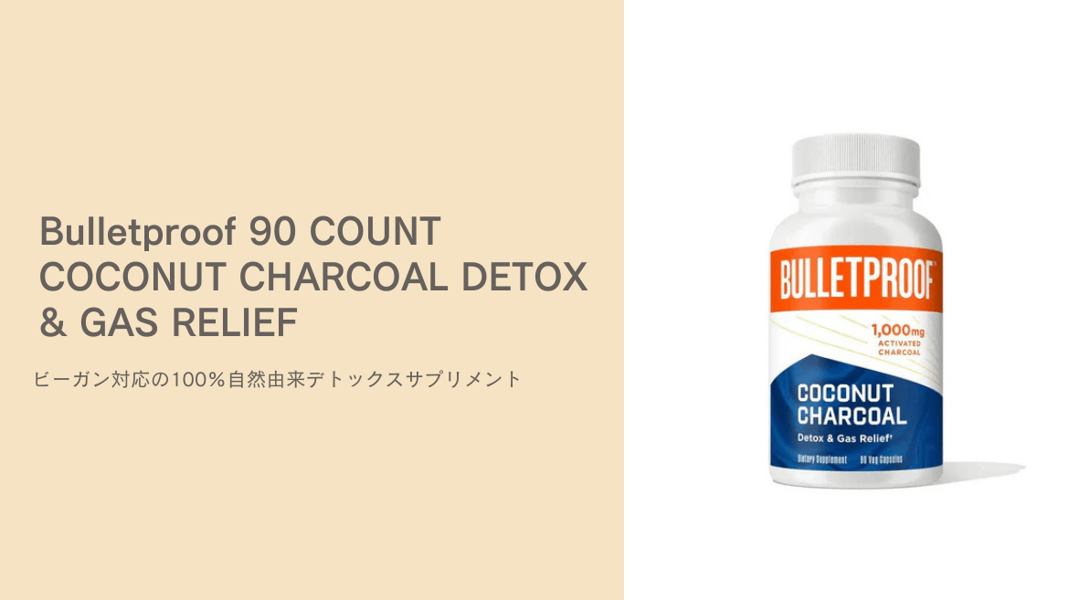 Bulletproof 90 COUNT COCONUT CHARCOAL DETOX & GAS RELIEF：ビーガン対応の100%自然 ...