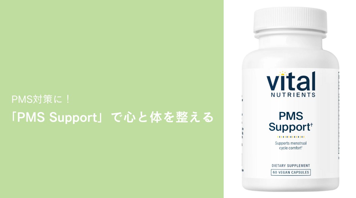 PMS対策に！「PMS Support」で心と体を整える – HAPIVERI